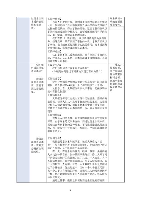 8 1透过现象认识本质教案 2023 2024学年中职高教版（2023）哲学与人生 21世纪教育网 二一教育