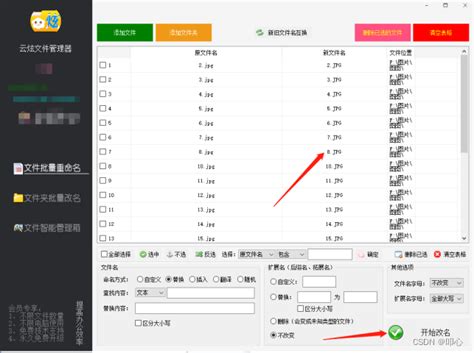 分享简单实用的技巧，修改文件扩展名大小写的操作步骤 怎样将文件名后缀小写改大写 csdn博客