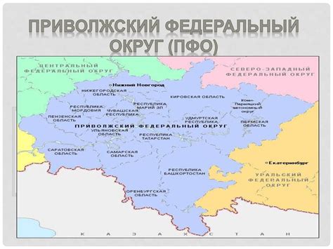 Приволжский федеральный округ России презентация онлайн