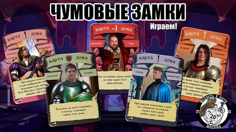 Чумовые замки ИГРАЕМ в настольную игру Youtube