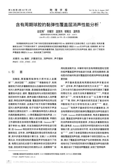 Pdf Analysis Of The Anechoic Properties Of Viscoelastic Coatings With Periodically Distributed