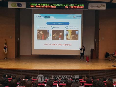 화재보험협회 독거노인 생활관리사 재난 안전교육fpn Daily