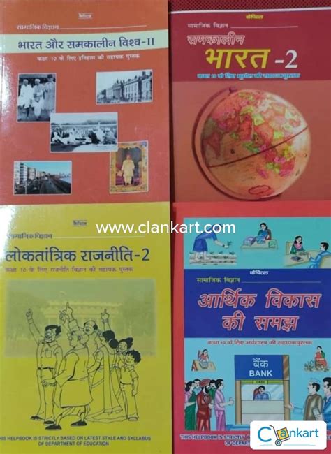Buy Ncert Class 10 Sst Book In Excellent Condition At