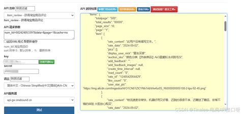 一篇文章教会你用python爬取淘宝评论数据【淘宝商品评论数据接口参数】python爬取淘宝商品评论 Csdn博客