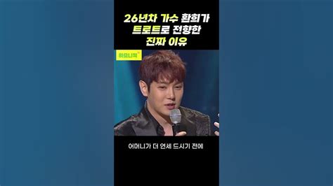26년차 가수 환희가 트로트로 전향한 진짜 이유 Youtube