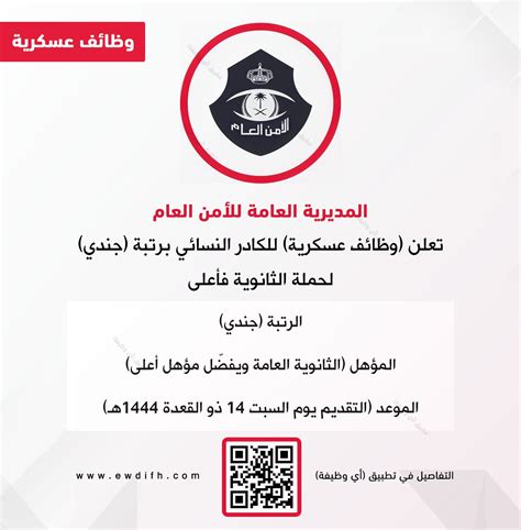 وظائف أي وظيفة On Twitter 🔴 عاجل الأمنالعام وظائف عسكرية ️