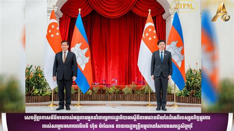 សេចក្ដីប្រកាសព័ត៌មានរបស់អង្គភាពអ្នកនាំពាក្យរាជរដ្ឋាភិបាលស្ដីពីភាពជោគជ័យនៃដំណើរទស្សនកិច្ចផ្លូវការ