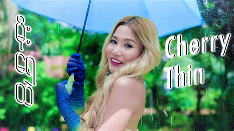 မိုးရေထဲ Covered By Cherry Thin Youtube