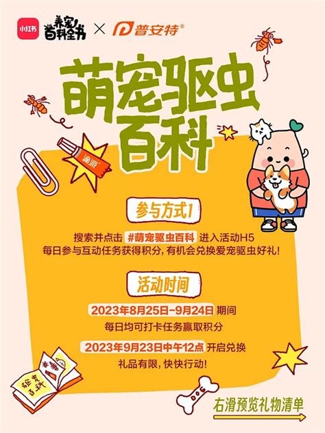活动｜防大于治 ️萌宠驱虫康康这份百科 花瓣网