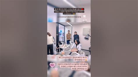 실무테크닉교육중💆‍♀️💆신수정교수 🇨🇳중국베이징에🇰🇷한국의 헤드스파전파완료‼️헤드스파교육 짜요🎉중국헤드스파중국두피관리센터 시크릿바비뷰티본점 신수정대표원장