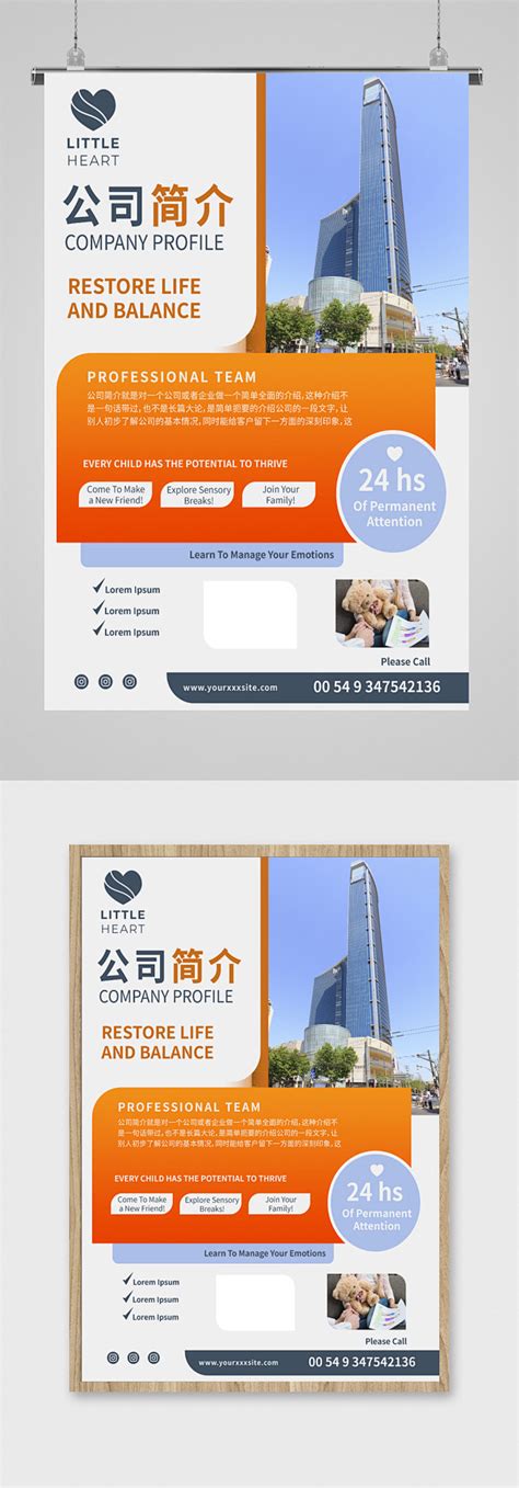 公司企业简介海报