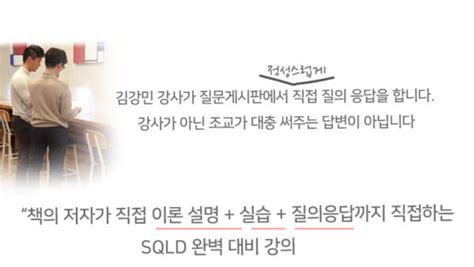 김강민 Sqld 교재 별도 구매 쏭즈캠퍼스