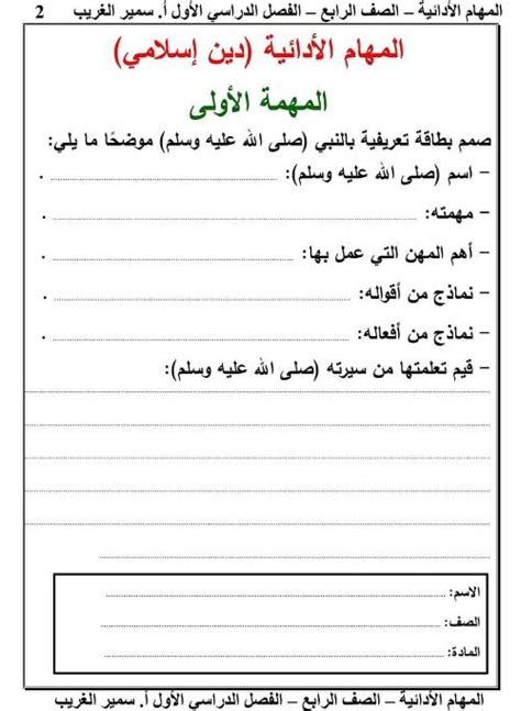مهام أدائية لمادة التربية الدينية الإسلامية بالإجابات مدرس خبير