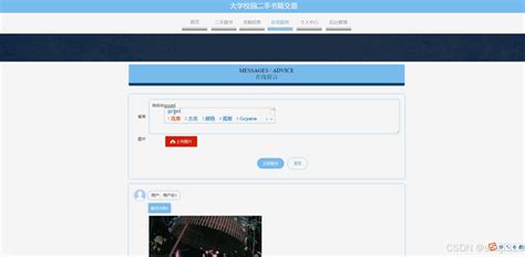 Javavue计算机毕设大学校园二手书籍交易【源码开题论文程序】 Csdn博客