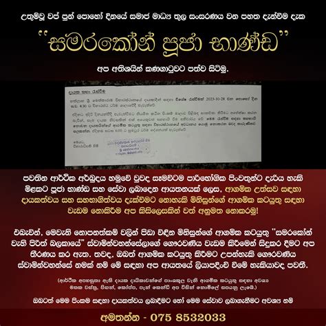 සමරකෝන් උතුම්වූ වප් පුන් පොහෝ දිනයේ සමාජ මාධ්‍ය තුල සංසරණය වන පහත දැන්වීම දැක ‘‘සමරකෝන් පූජා