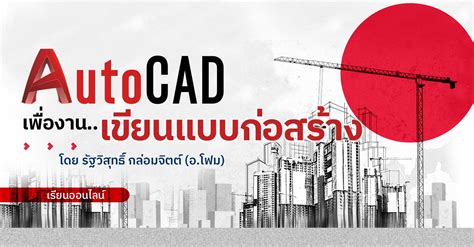 สอนออกแบบงานระบบปรับอากาศและระบายอากาศ Hvac By สามัญ และวุฒิวิศวกร Added A สอนออกแบบงานระบบ