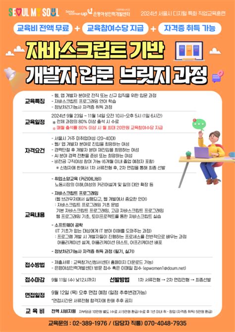 서울시 시비 지원 여성을 위한 자바스크립트 기반 개발자 입문 브릿지 과정~911 네이버 블로그