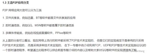 P2p编程p2p网络编程 Csdn博客