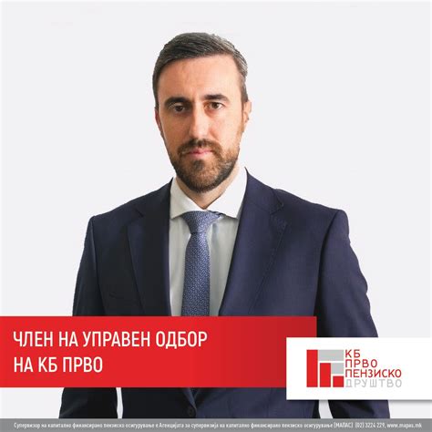 Kb Prvo Penzisko Drustvo A D Skopje On Linkedin Надзорниот одбор на КБ Прво пензиско друштво