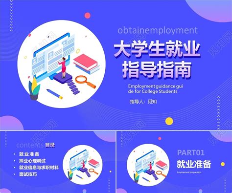 渐变清新商务大学生就业指导培训ppt下载 觅知网