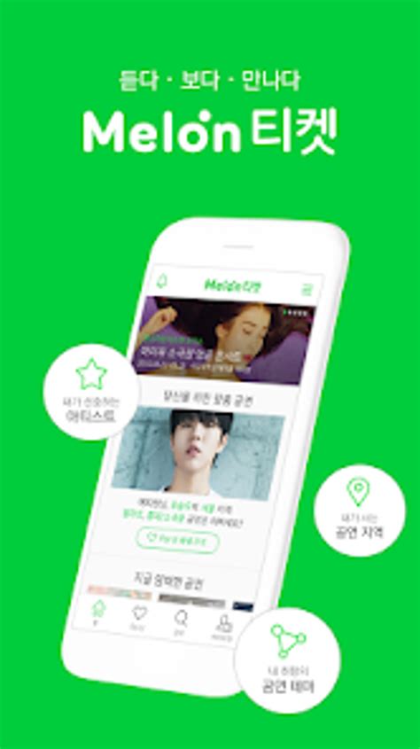 멜론티켓 For Android Download
