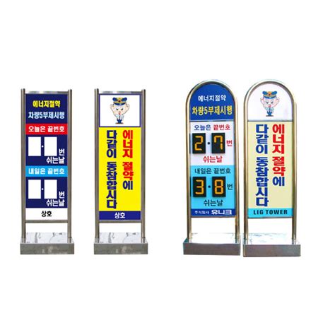 스텐 입간판 스텐 아치형 요일제 상상스틸산업안전