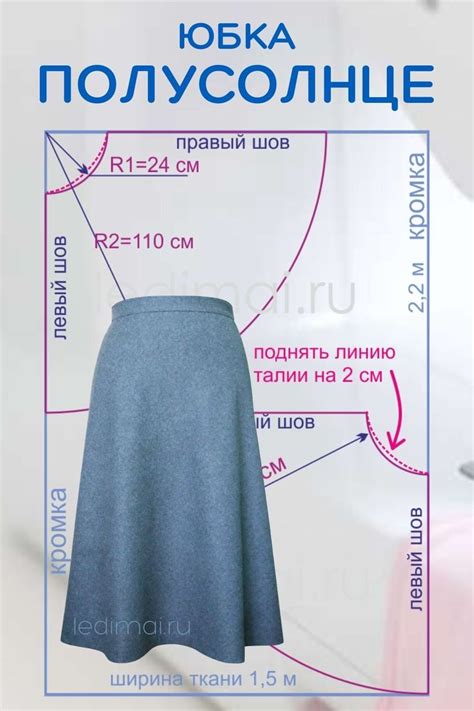 Выкройка юбки полусолнце | Сшить юбку, Выкройки, Схема для шитья юбки