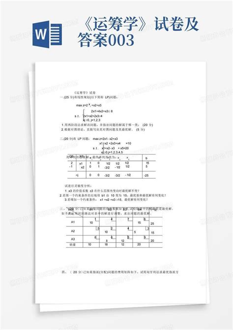运筹学试卷及答案003Word模板下载 编号lepwpdkb 熊猫办公