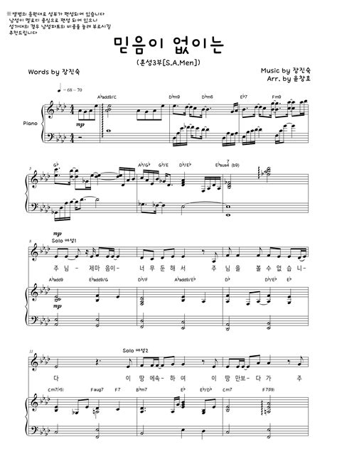 악보 장진숙 믿음이 없이는 혼성 3부 버전 By 윤창호