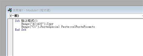 【教學】excel Vba 如何只貼上「值」或是「格式」？超簡單馬上學會！ Jafns Note