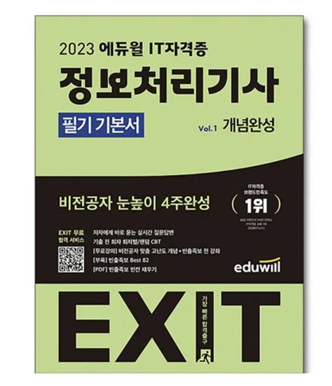정보처리기사 필기 합격 공부법 응시자격 교재 추천