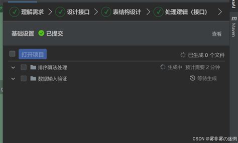 《飞算java ai使用教程：从安装入门到实践项目》 飞算javaai使用 csdn博客
