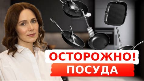 Самая токсичная посуда В какой посуде готовить безопасно Youtube