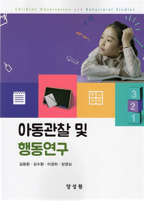 아동관찰 및 행동연구 알라딘