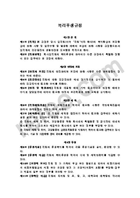 복리후생규정 지식월드