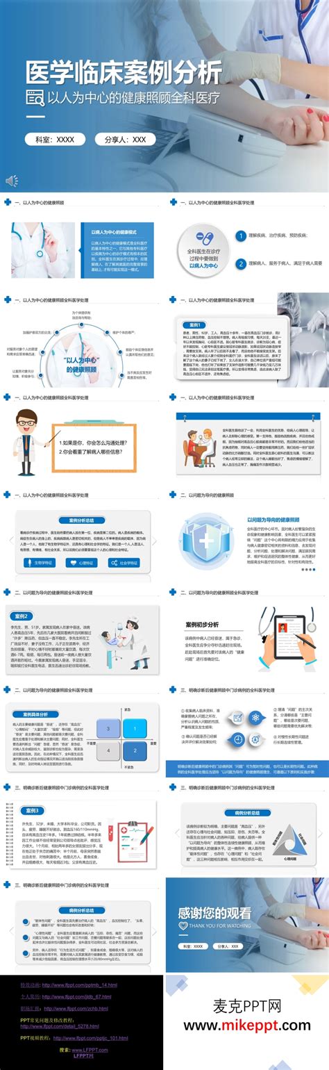 医学病例分析ppt课件 麦克ppt网