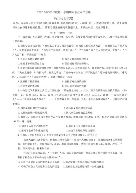 山东烟台高三2022 2023学年度第一学期期末学业水平诊断历史（含答案） 教习网试卷下载