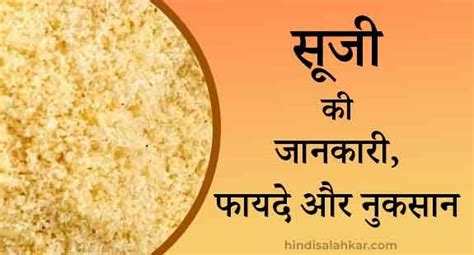 Rava Suji Kaise Banti Hai रवा सूजी कैसे बनती है जानकारी फायदे