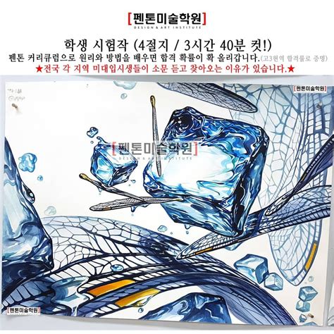 펜톤미술학워 학생 시험 4절지 3시간40분 컷 날것 그대로 얼음 잠자리 날개 기초디자인 기초소양실기
