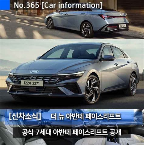 2023 더 뉴 아반떼 페이스리프트 신형 공개 N 모델과 비교 네이버 블로그