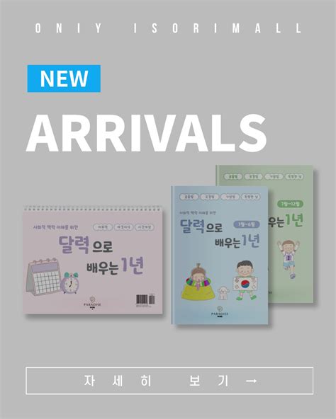 아이소리몰 💝받침탐험대 시리즈 종성ㄴ 동화 마트에 다녀와요💝 동화의 모든 받침이🥚 ㄴ🥚 이에요 라면 계란 전단지 돈 등 일상생활에서 접하는 ‘ㄴ받침 단어로