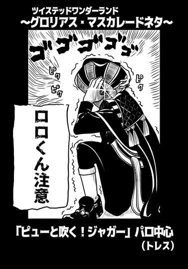 ツイステまとめ44 KURO