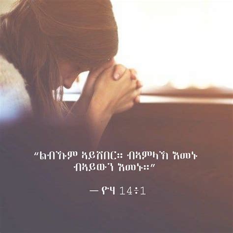 ቤተሰብ ኢየሱስ ናይ ዕለት እንጌራ “ልብኹም ኣይሸበር። ብኣምላኽ እመኑ ብኣይውን Facebook