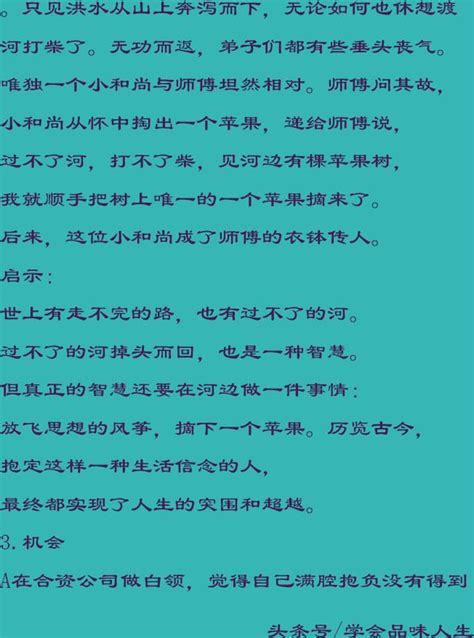 小故事大道理短小精練情節簡單 每日頭條