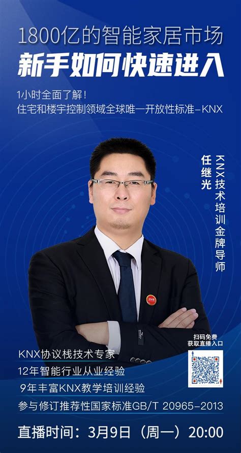 看谁的直播可以学技术？这里有一份免费智能家居和楼宇智能化技术直播课程—— 知乎