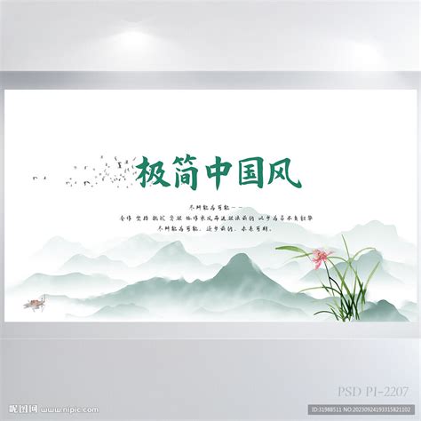 极简中国风背景展板海报设计设计图海报设计广告设计设计图库昵图网