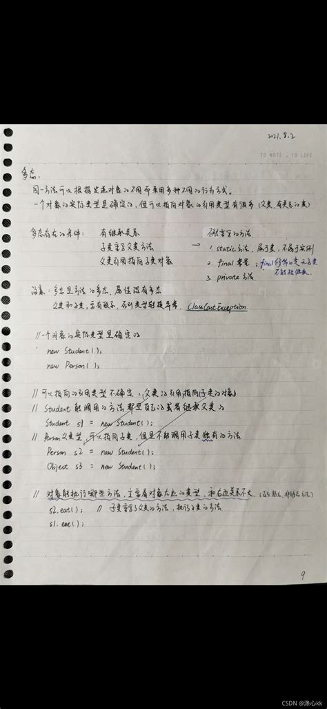 Java 学习笔记手写版java笔记手写 Csdn博客