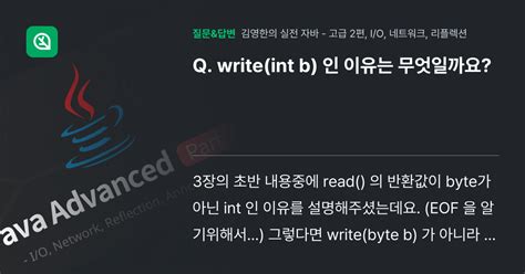 Writeint B 인 이유는 무엇일까요 인프런 커뮤니티 질문and답변
