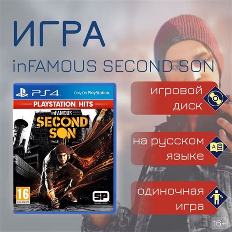 Игра Infamous: Второй Сын (Second Son) (PlayStation 4, PlayStation 5 ...