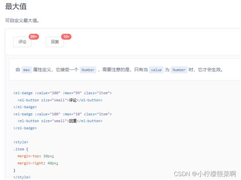 学习记录：element ui中badge 标记 elementui badge 位置 csdn博客